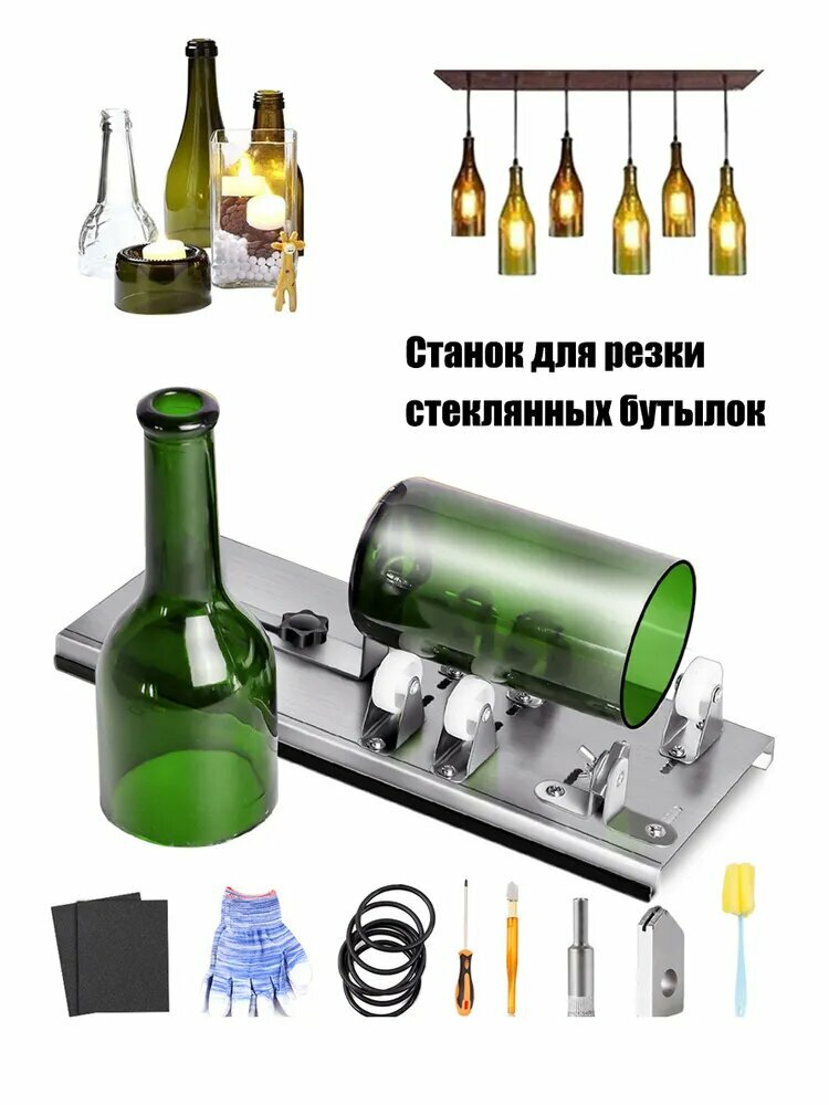 Инструмент для резки стеклянных бутылок Резак для винных бутылок Набор ручных инструментов для резки стекла