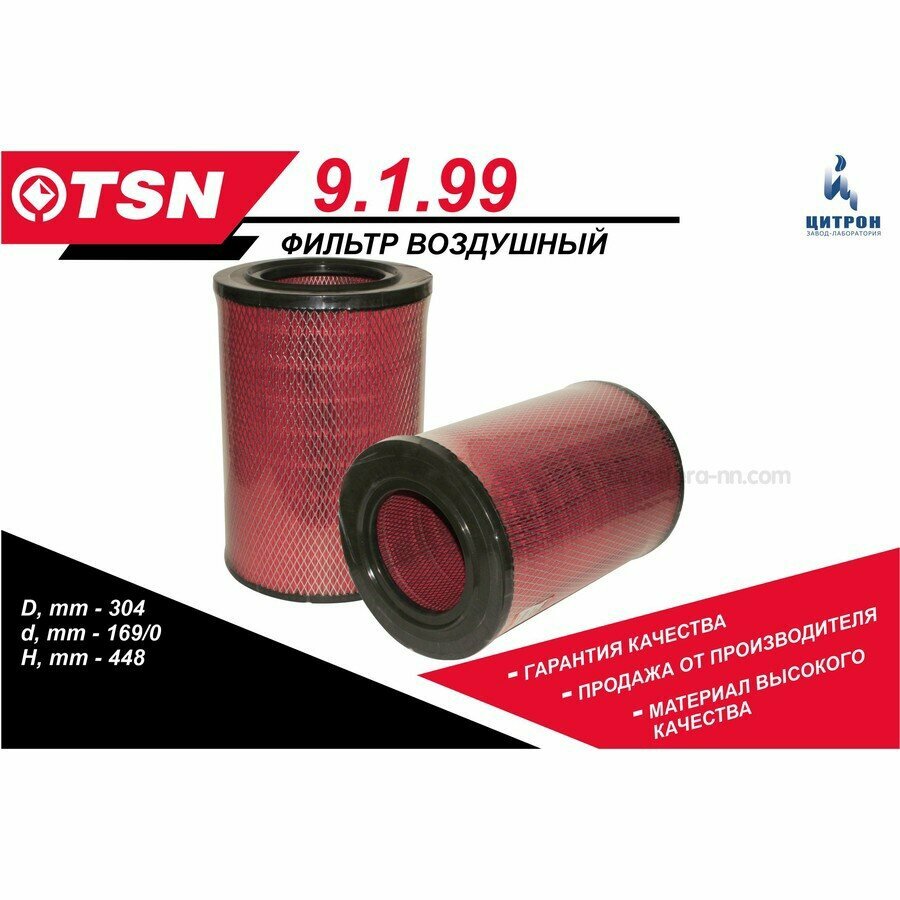 TSN 9199 фильтр воздушный ! \Scania 124 96>