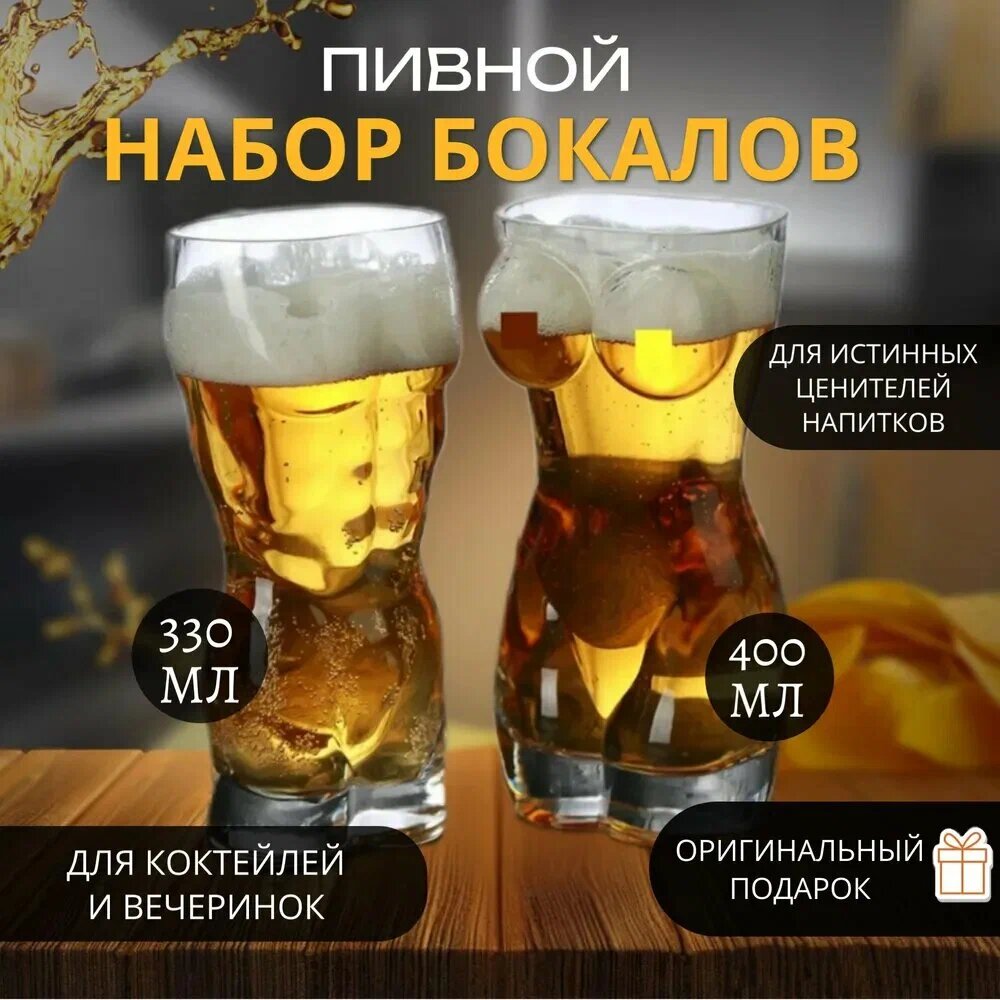 Набор пивных бокалов
