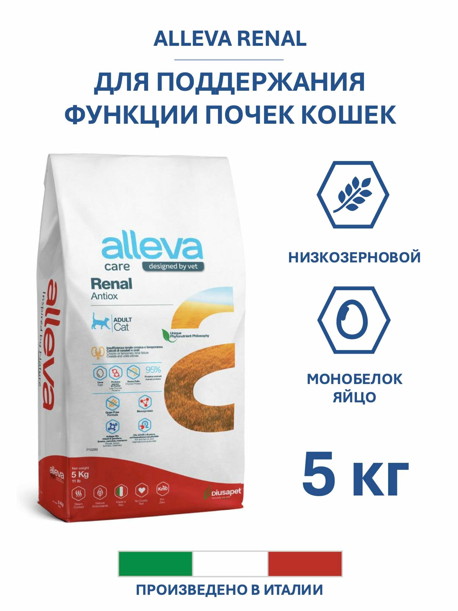 Сухой корм для кошек Ренал ALLEVA Care Renal / Аллева Кэр беззерновой диетический Антиокс, 5 кг