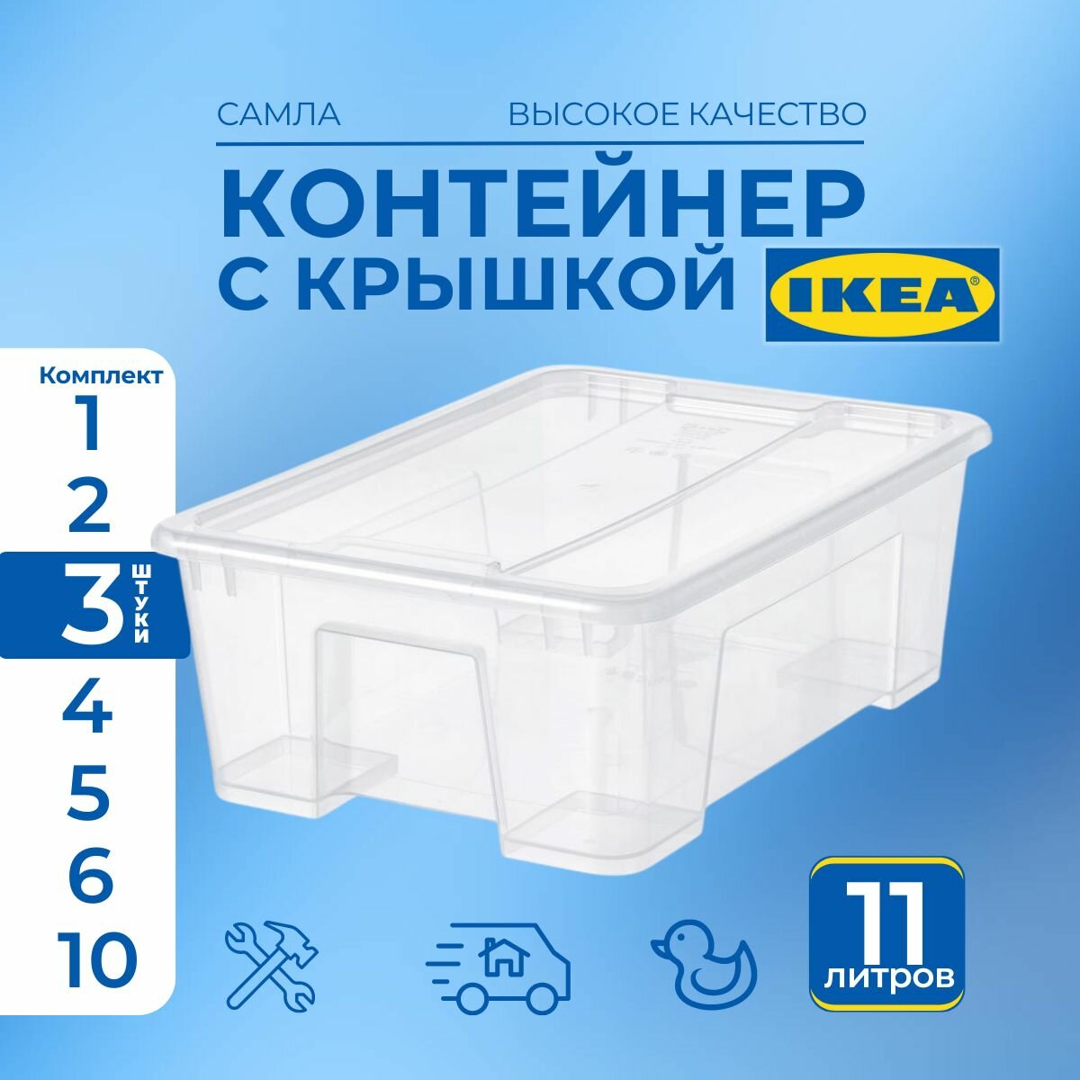 Контейнер для хранения икеа самла (икеа SAMLA), 39х28х14 см, 11 л, 3 шт, контейнер с крышкой, прозрачный