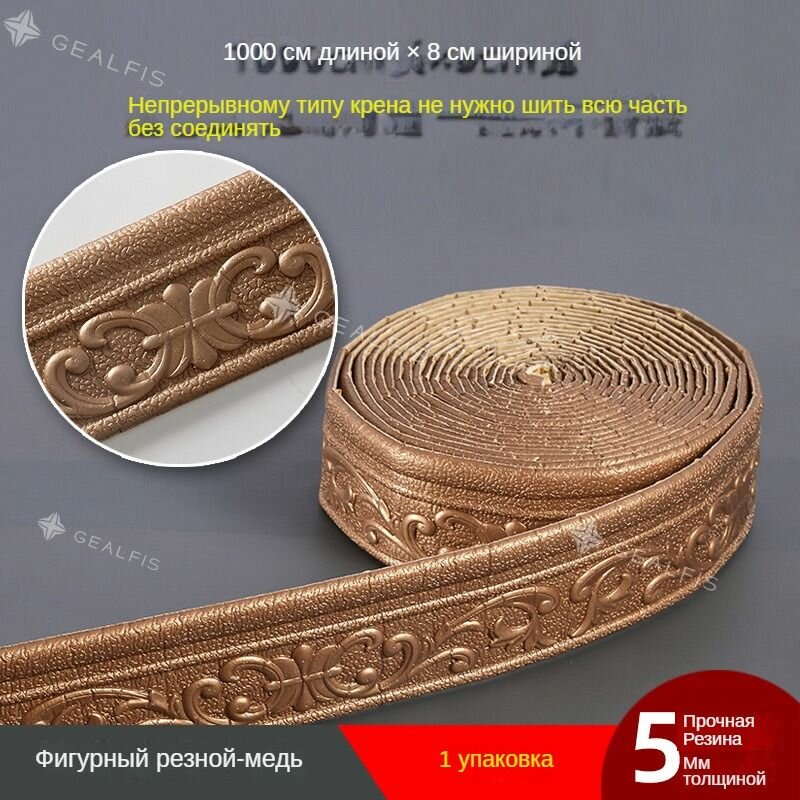 10м Самоклеящаяся линия отделки стен Плинтусная граница