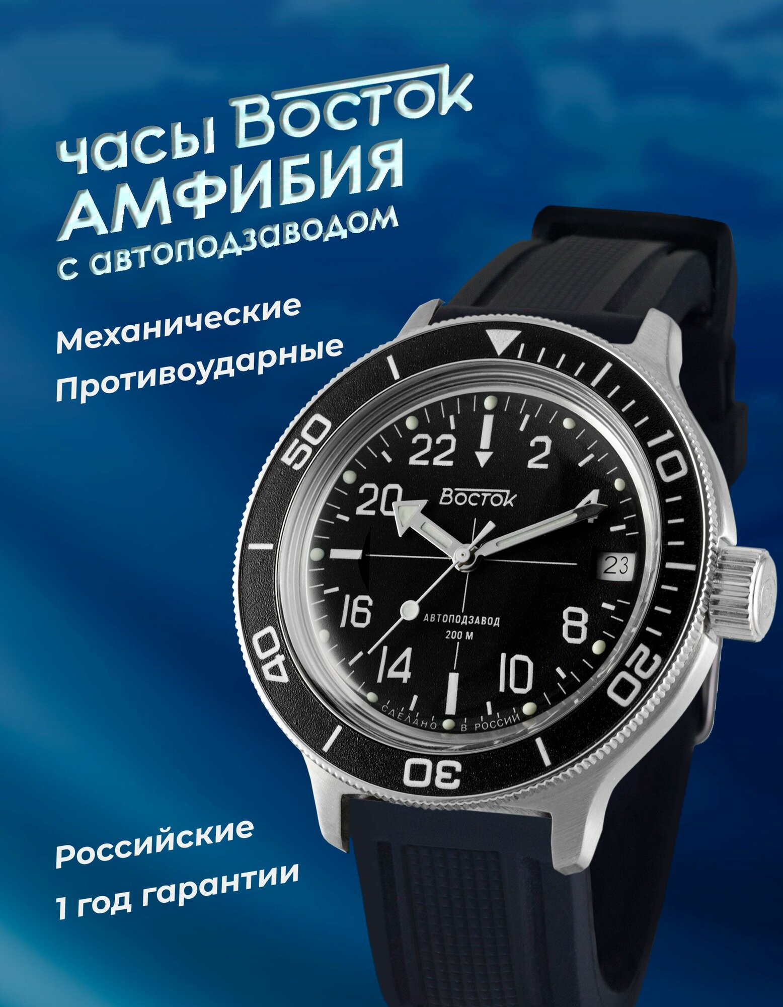 Наручные часы Амфибия