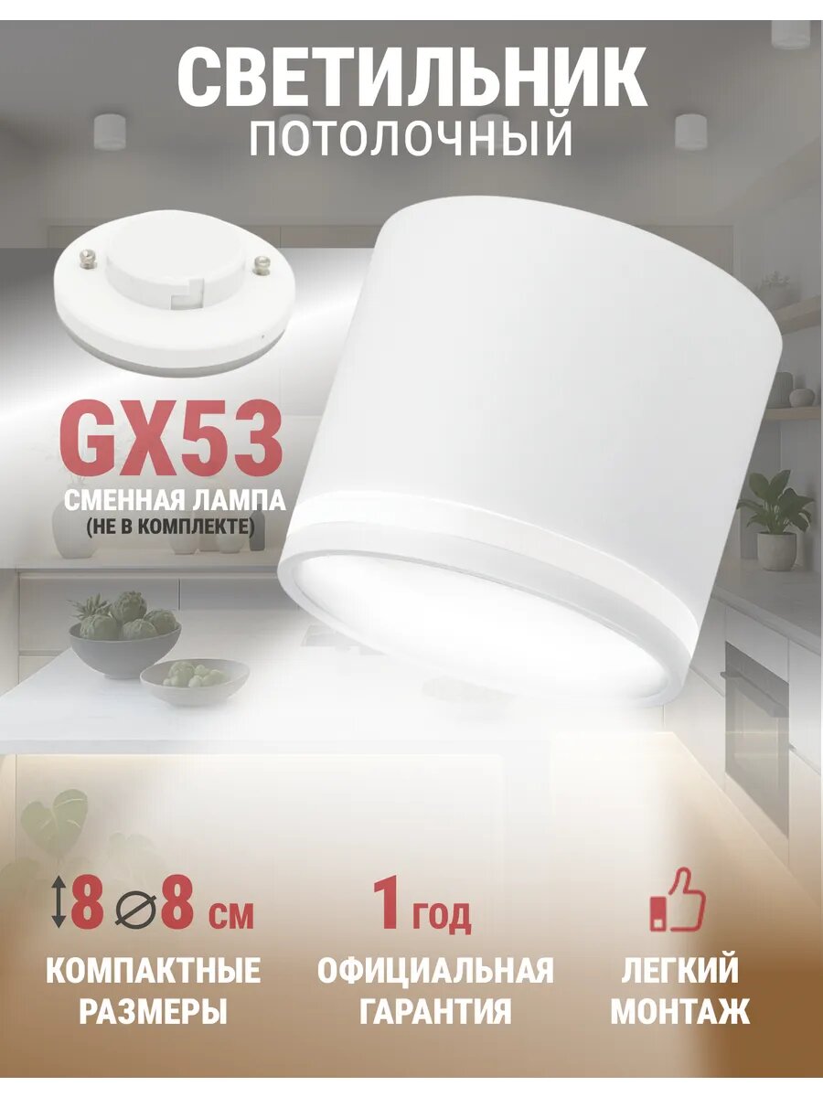 Светильник спот потолочный GX53 накладной белый