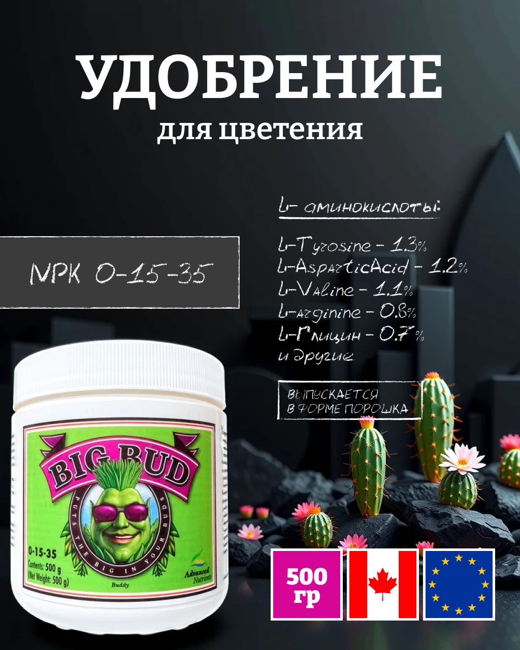Удобрение - стимулятор урожайности Advanced Nutrients Big Bud Powder 500 г.