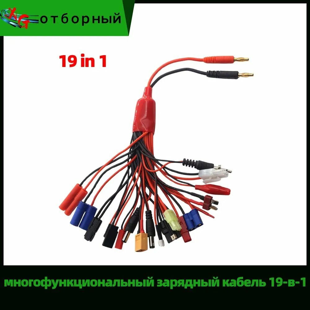 Многофункциональные весы для зарядки 19 В 1 Кабель-адаптер 19 в 1 XT60 EC3 EC5 HXT TAMIYAS для зарядного устройства IMAX B6 B6AC