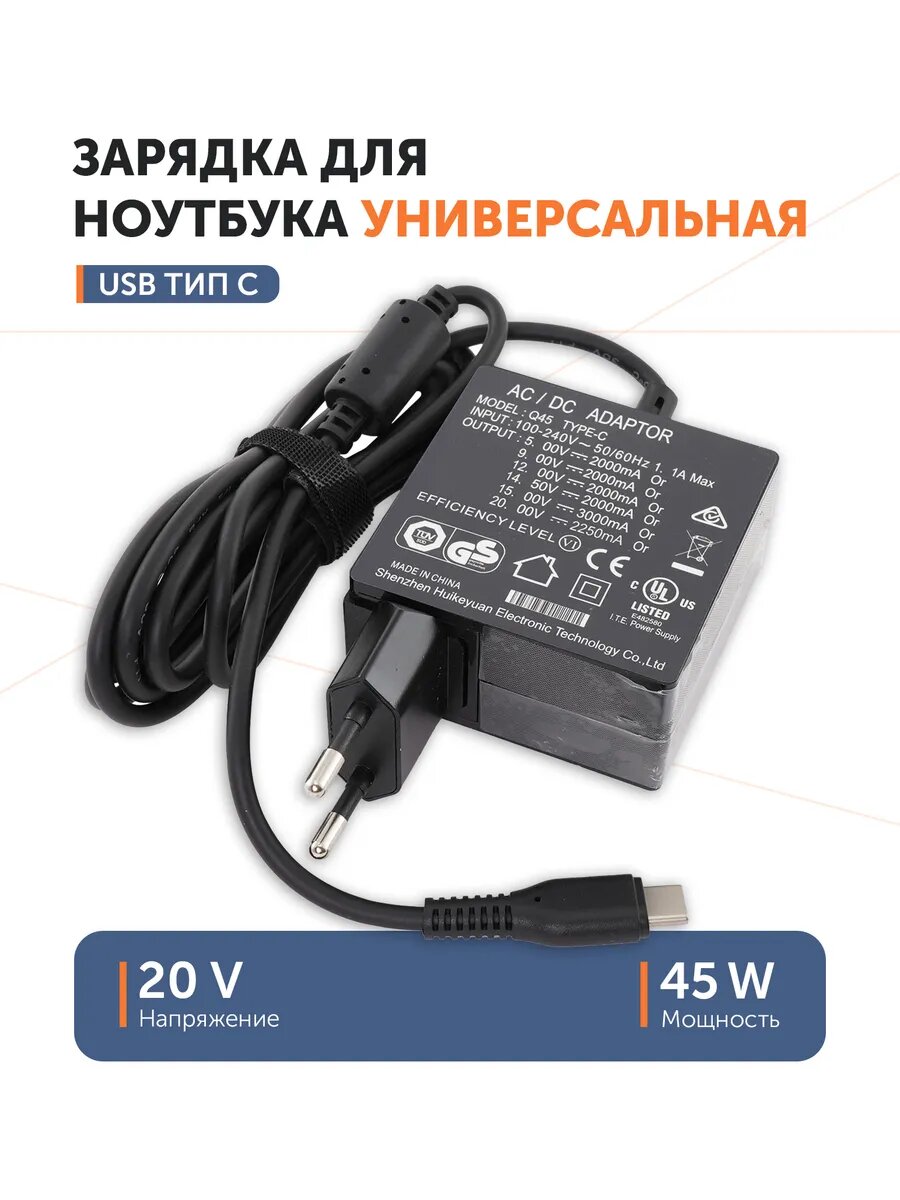 Блок питания Q45 5 В 3 A, 9 В 3 A, 12 В 3 A, 14.5 В2 A, 15 В 3 A, 20 В 2.25 А (45 Вт) USB Type-C (квадратная)