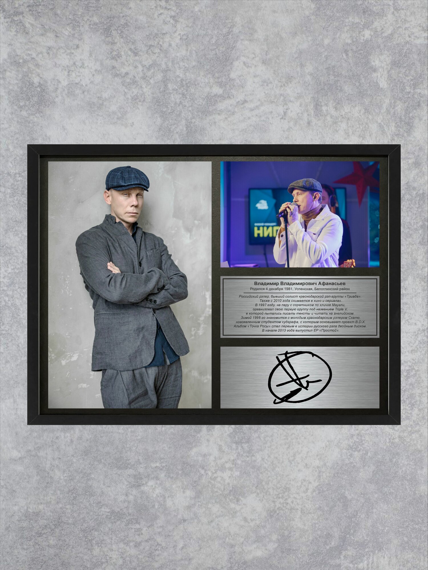 Владимир Афанасьев автограф и фотографии в рамке