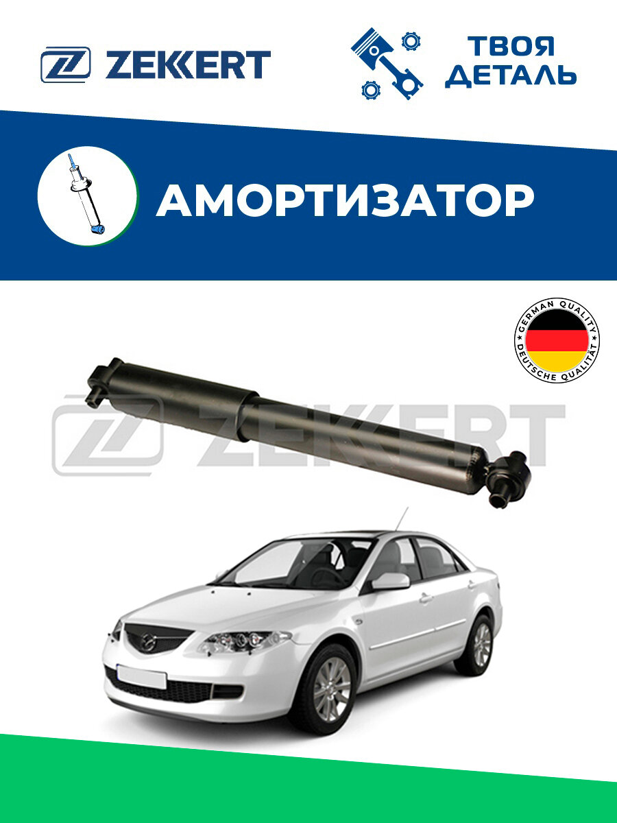 Амортизатор задний на Mazda 6 02-