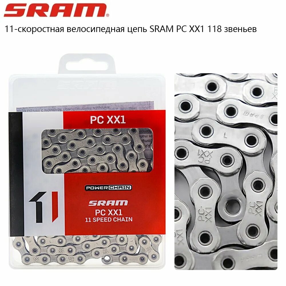 SRAM PC XX1 Power Chain 11 скоростная велосипедная цепь 118 звеньев HollowPin для горных велосипедов MTB