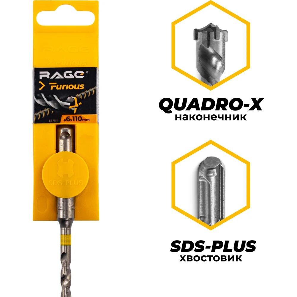 Бур по железобетону для перфоратора RAGE Furious 6 х 110 мм SDS-Plus Quadro-X 567611