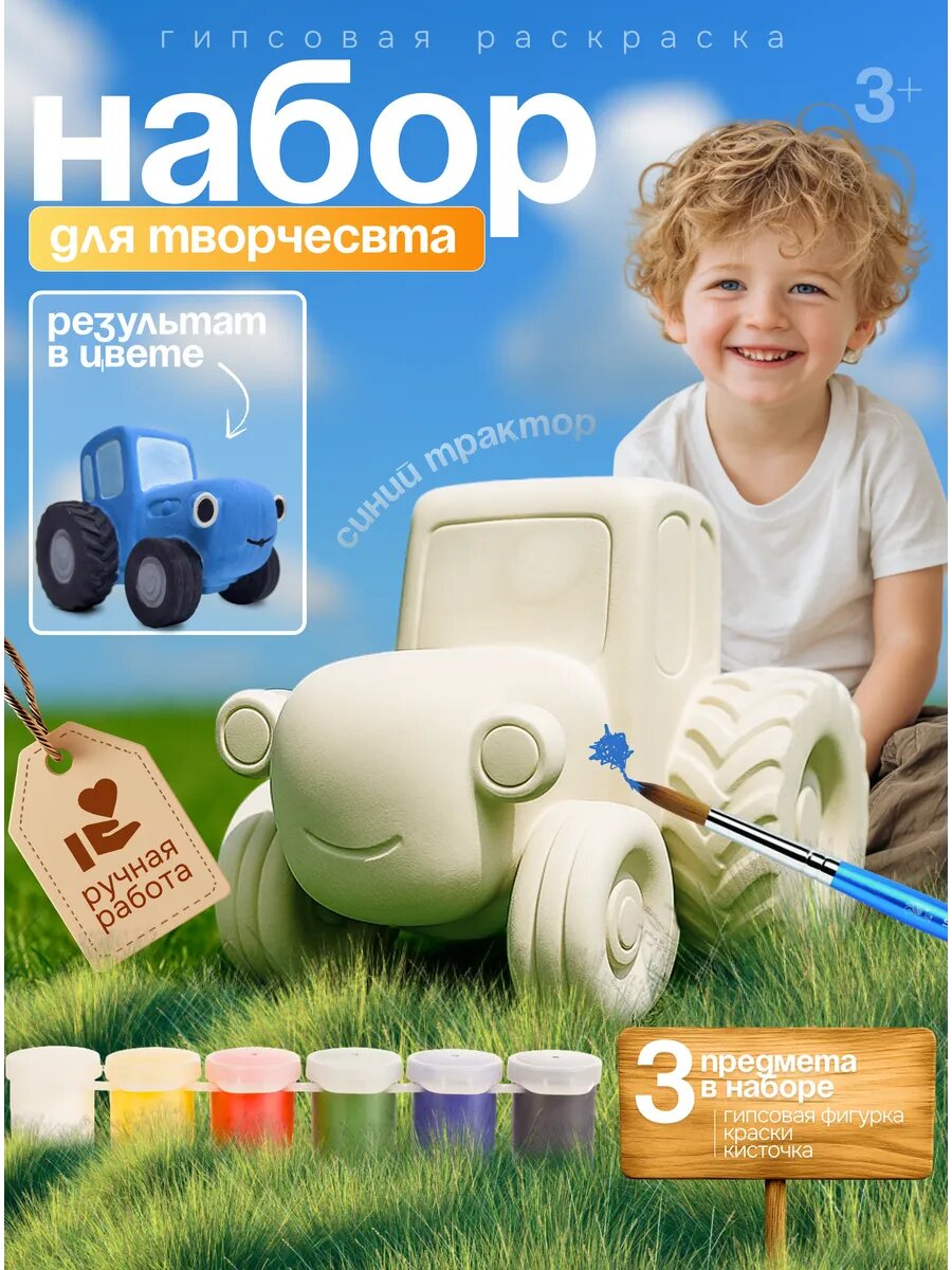 Набор для творчества "Трактор", для детей, гипсовая фигурка, акриловые краски