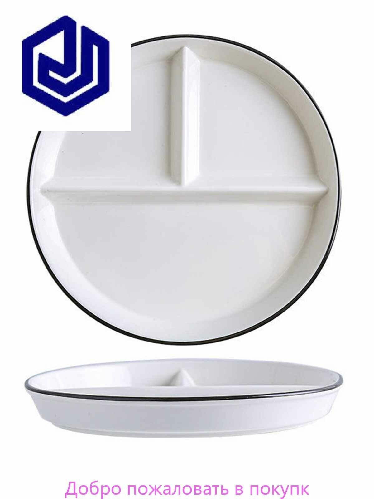 Тарелка YSFUN Три сетки, Тарелка для похудения, диаметр 21 см