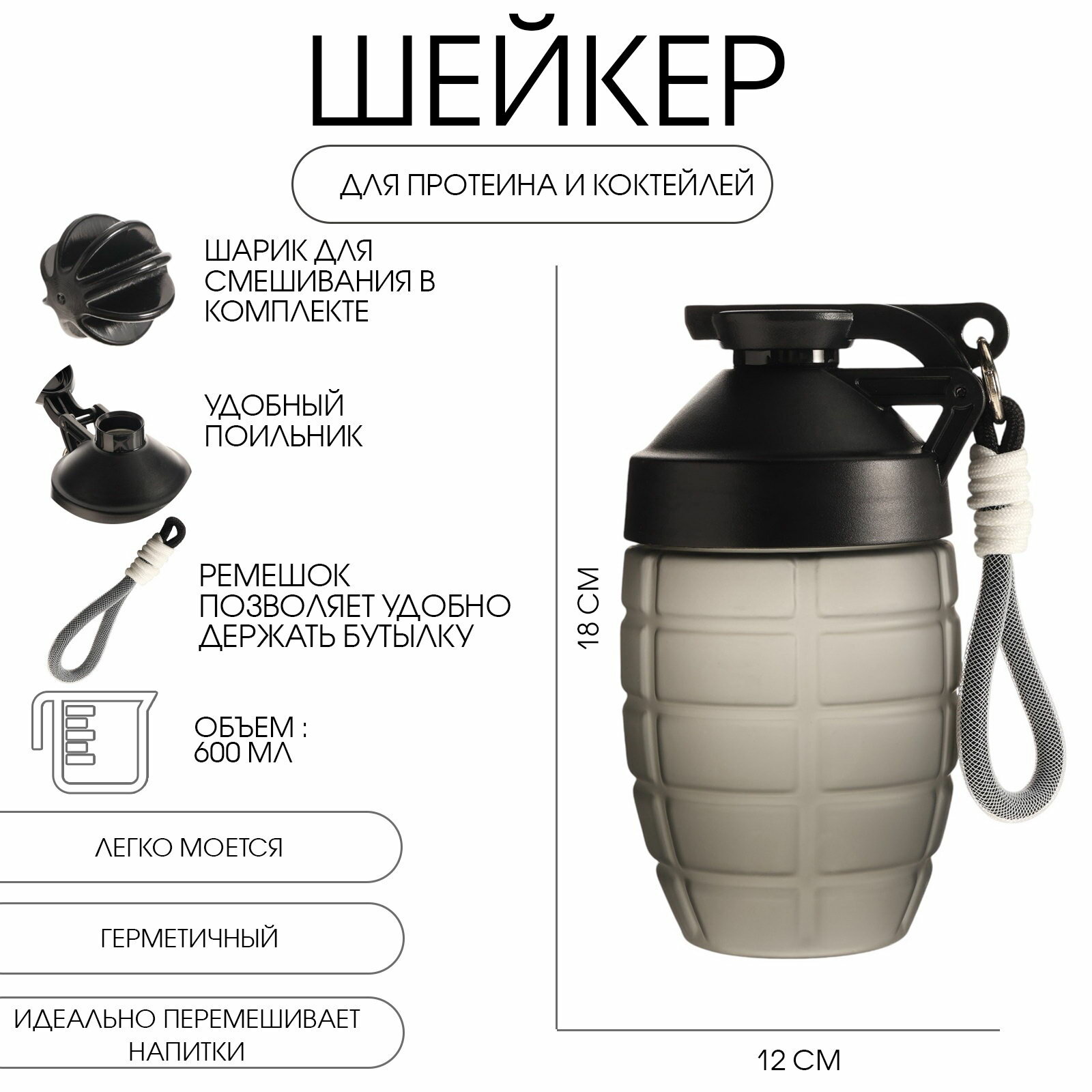 Шейкер спортивный "Граната", 600 мл, 18x12 см, черный, особенности: на подвесе