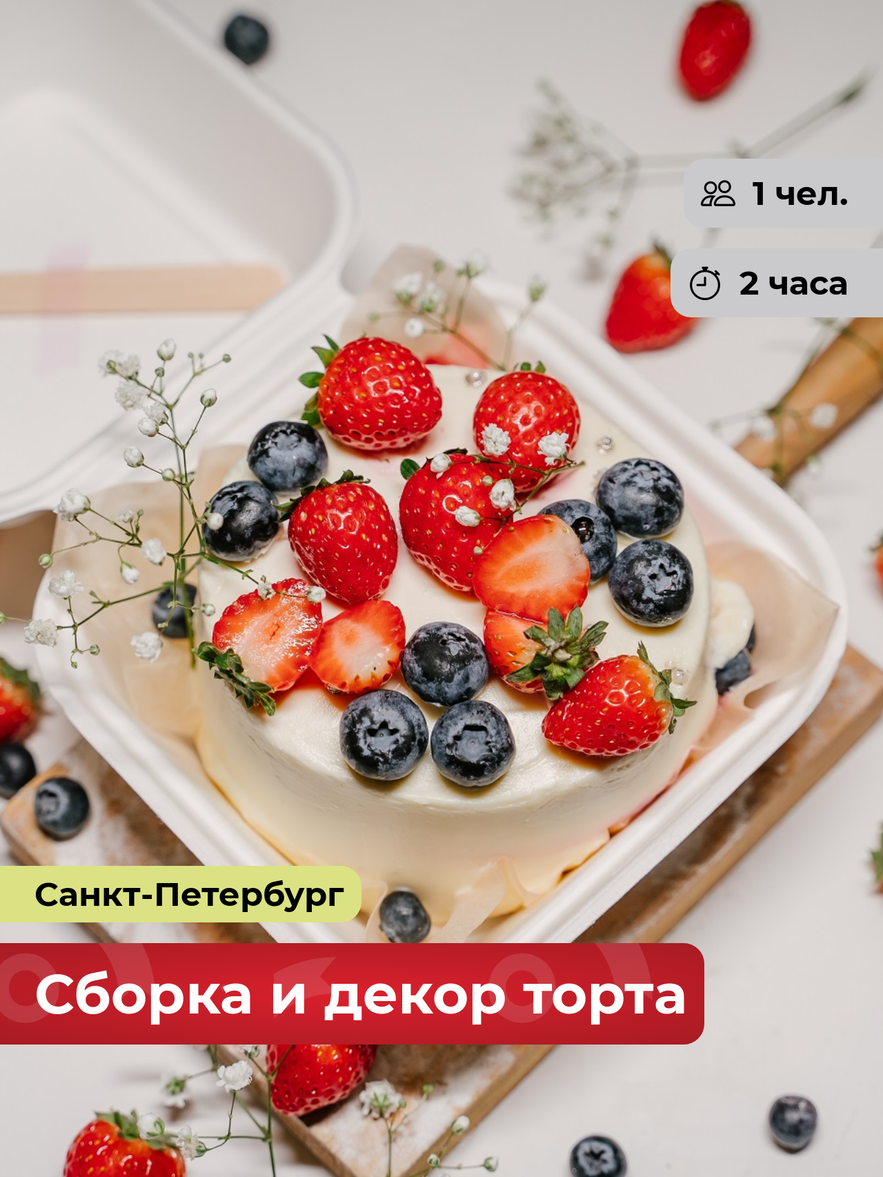 Подарочный сертификат bonodono Сборка и декор торта «Бенто-торт.», Санкт-Петербург