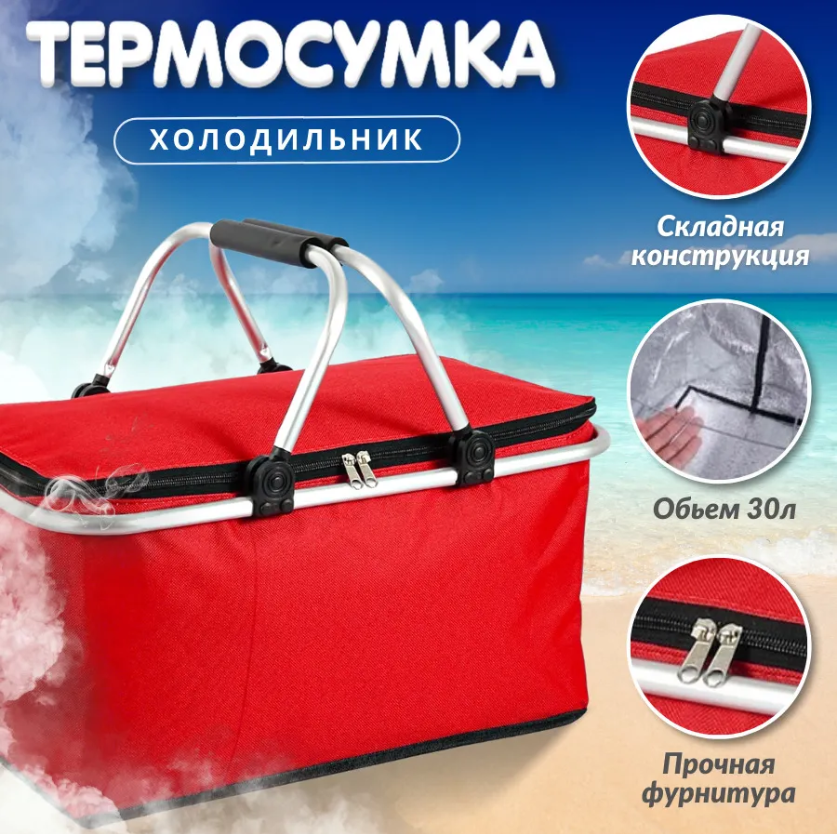 Складная термосумка-холодильник 30 литров. Термосумка красная