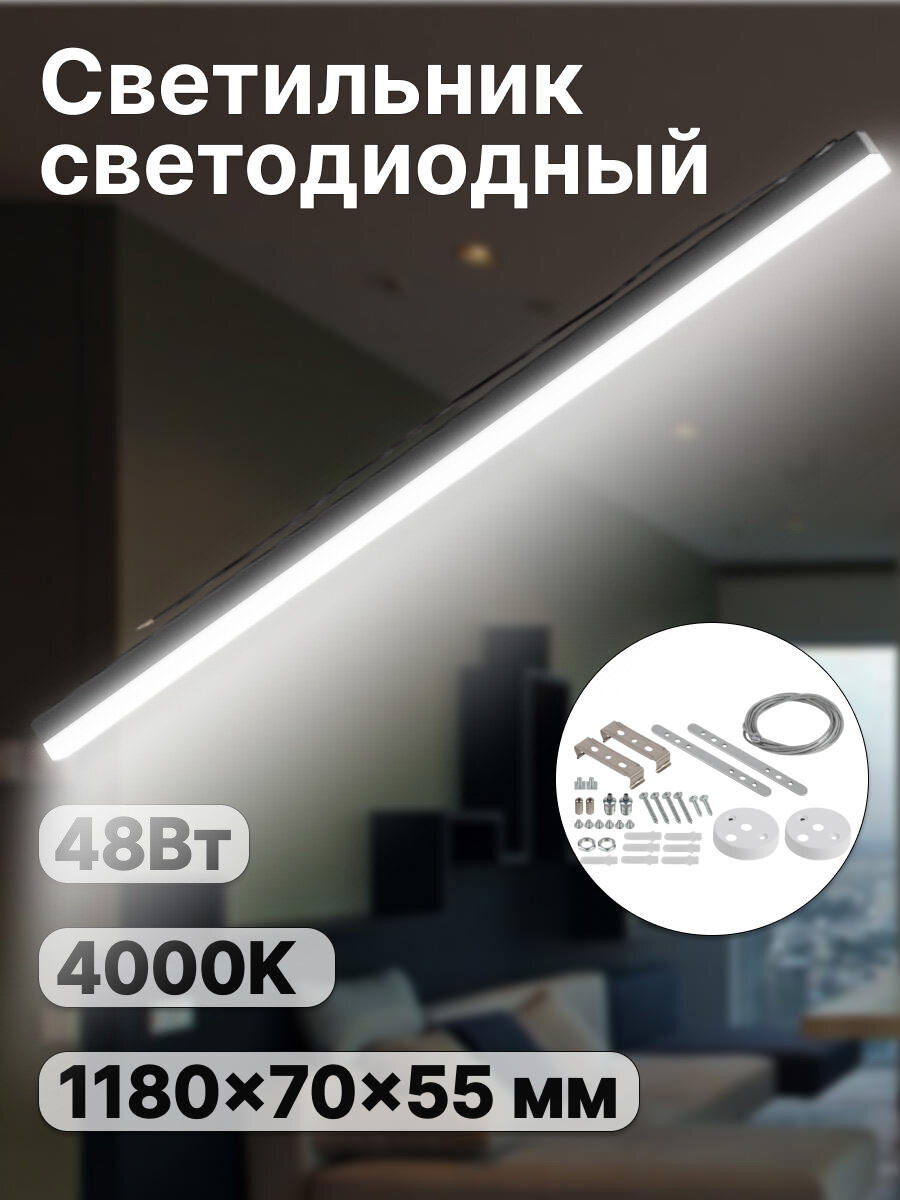Светильник светодиодный ЭРА 48Вт 4000K 5500Лм линейный черный подвесной Б0049816