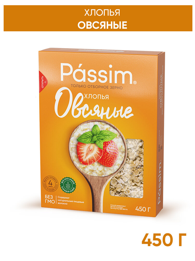 Овсяные хлопья PASSIM, 4 минуты варки, 450 г