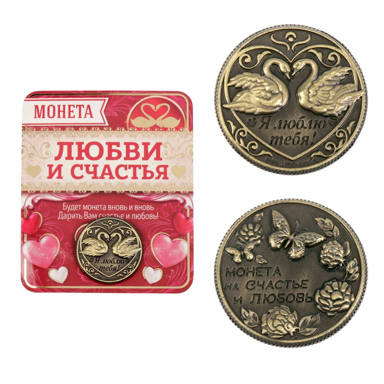 Монета сувенир На счастье и любовь , d 2 см