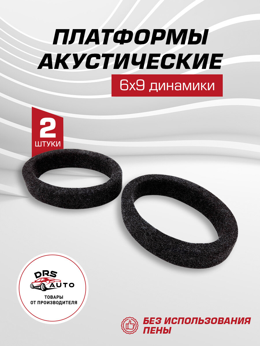Подиумы под 6х9 динамики 2 шт без наклона, без пены без площадок ткань