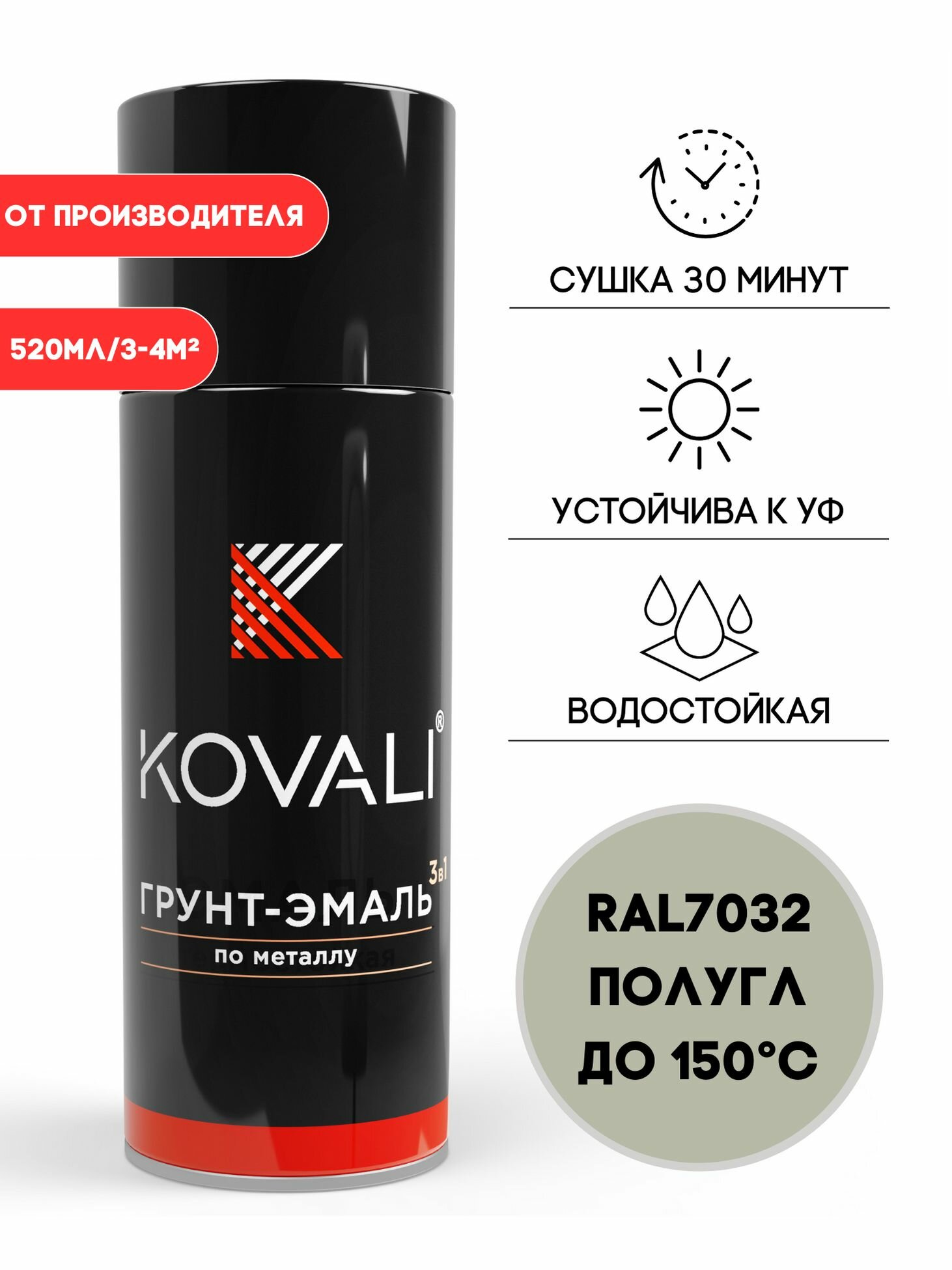 Аэрозольная грунт-эмаль 3 в 1 полугл Галечный серый RAL 7032 520 мл, аэрозольная краска, высокопрочная