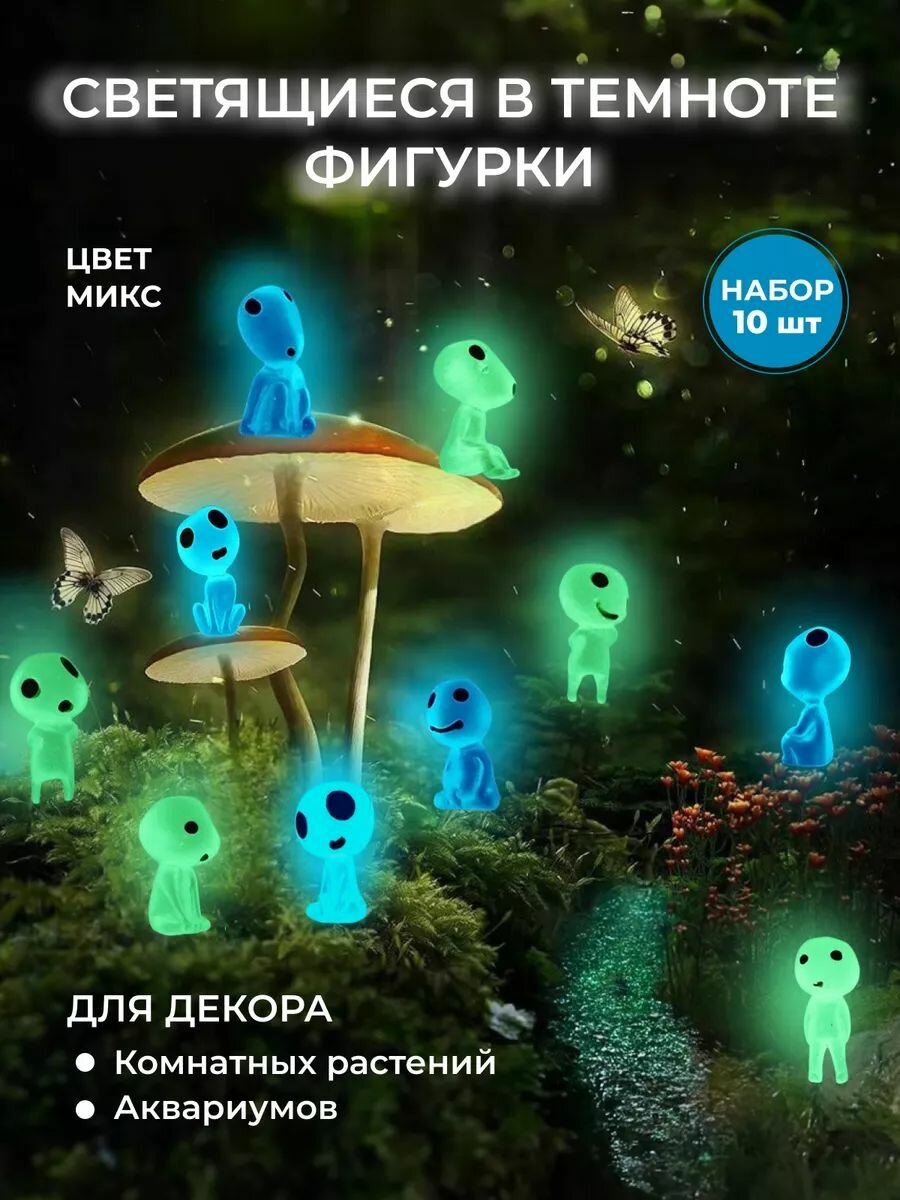 Похожие декоративные светящиеся человечки (дух леса кодама, принцесс