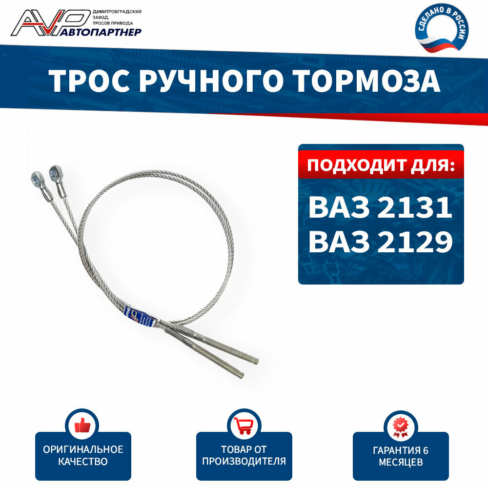 Трос ручника / привода ручного тормоза передний короткий Нива ВАЗ 2131 2129 длина 792 мм / Лада 2131-3508068