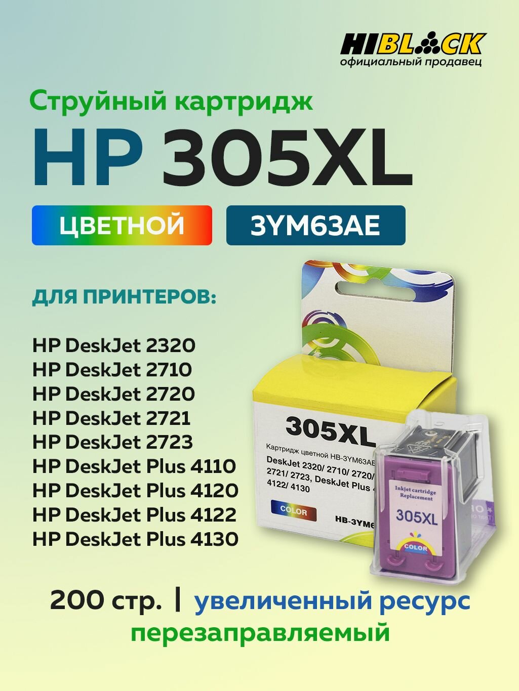 Расходник для печати