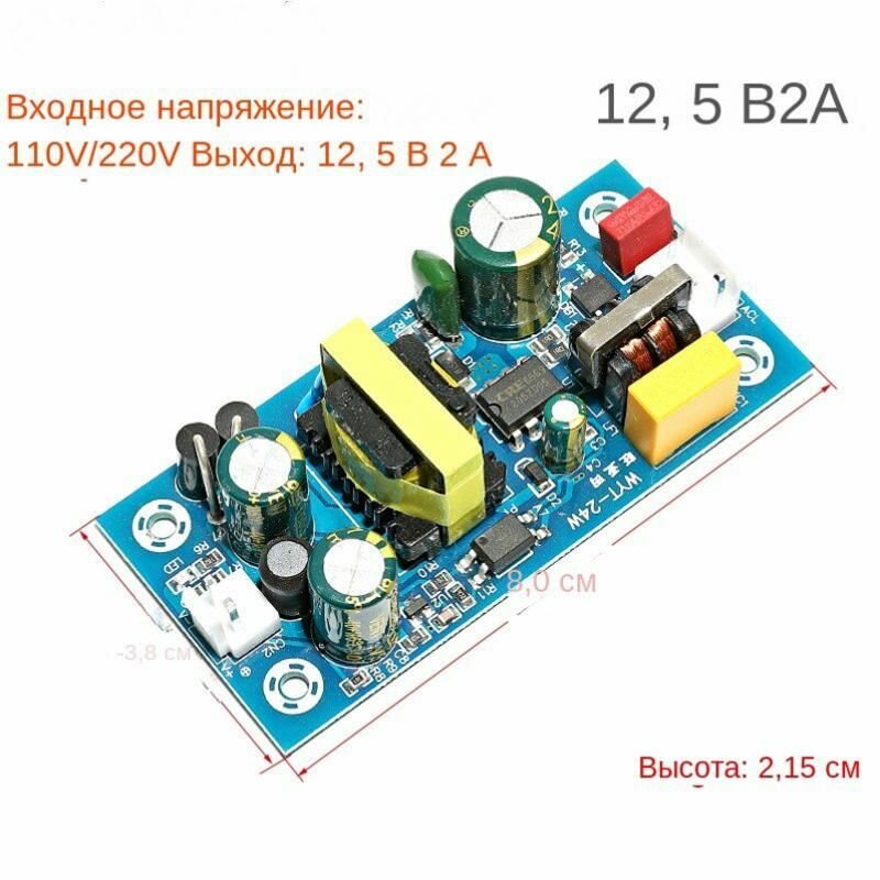 Платы модулей питания AC 85-265V - DC 12.5V2A