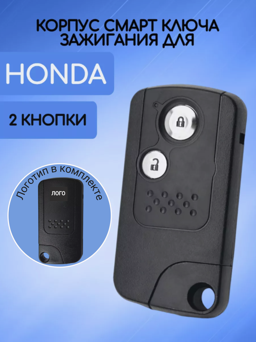 Корпус смарт ключа зажигания для Honda с 2 кнопками, с логотипом
