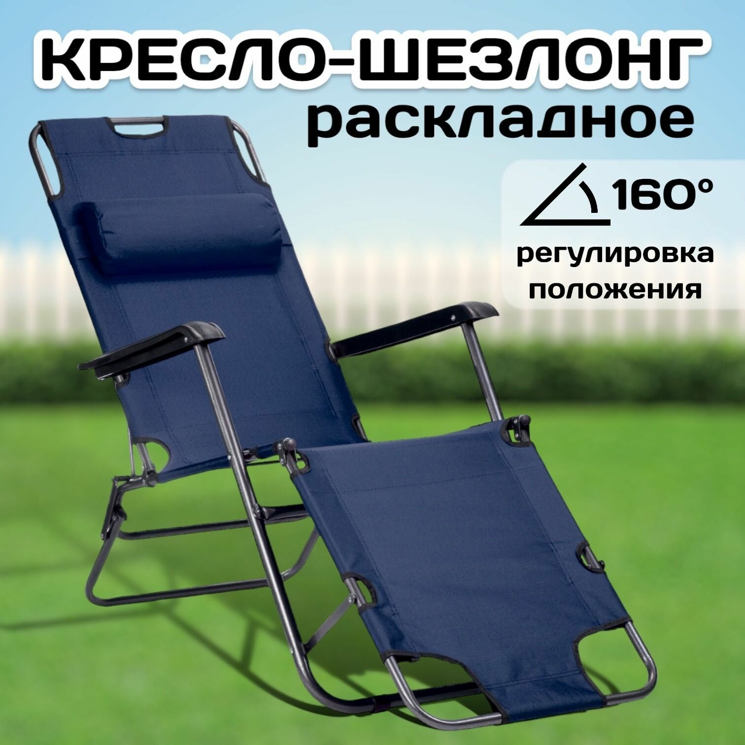 D&V GROUP Кресло-шезлонг153х60х80 см