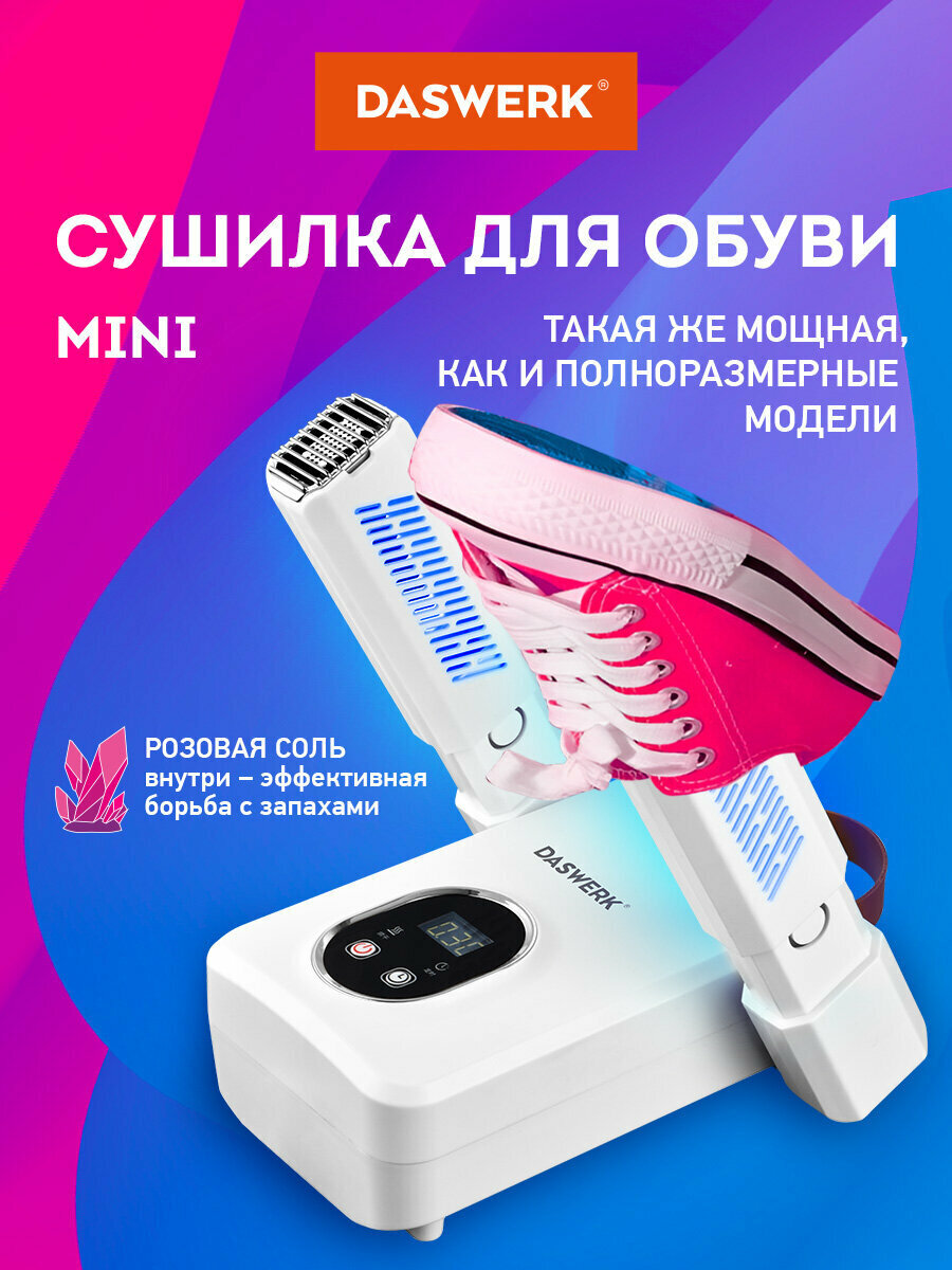 Сушилка для обуви, варежек, перчаток складная с подсветкой и таймером 110 Вт, DASWERK (Дасверк) NANO SD12, 456789