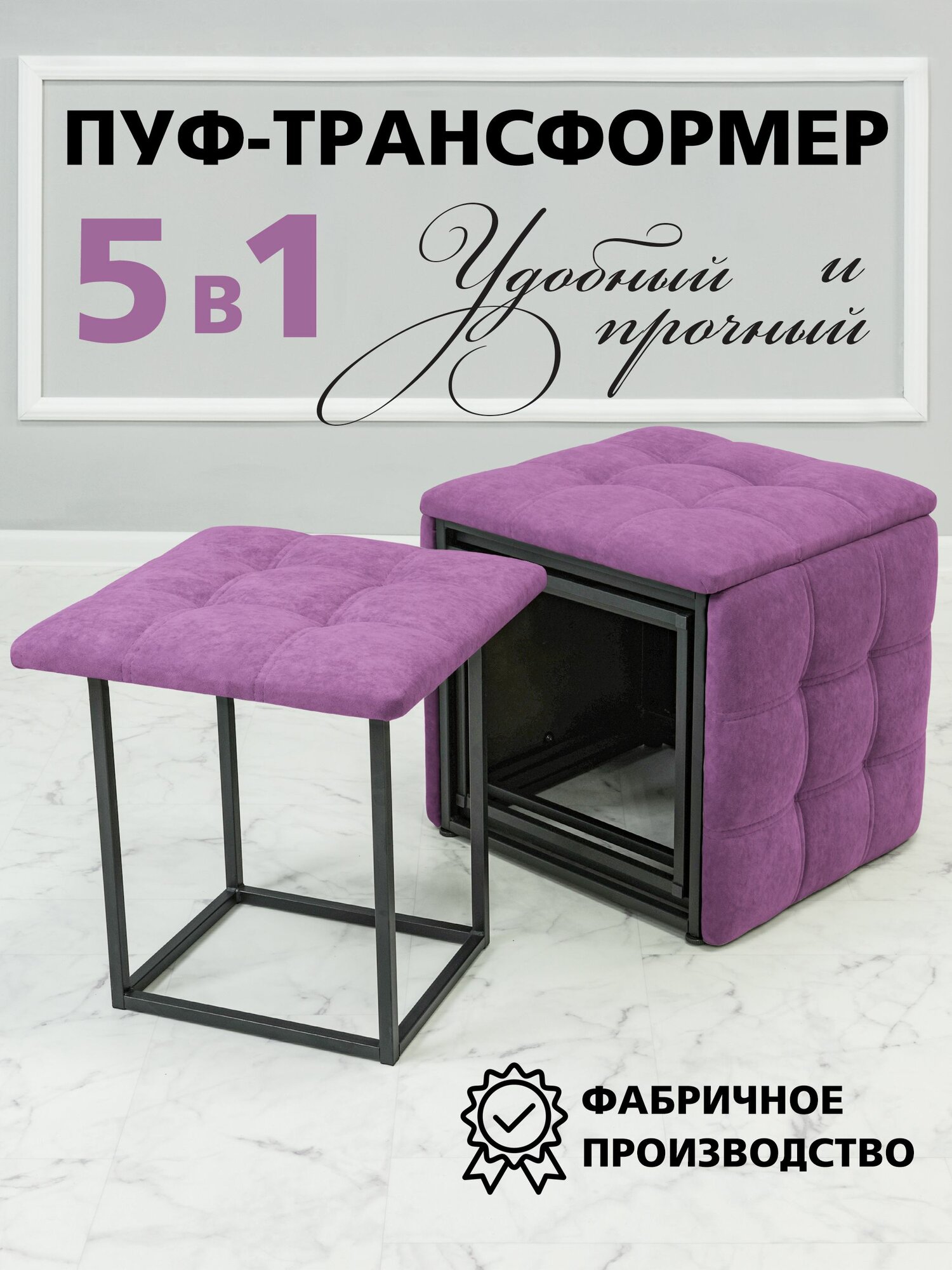 Пуф трансформер 5в1