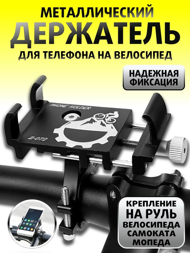Держатель для телефона на велосипед, самокат, мотоцикл, крепеж на руль велосипеда для смартфона