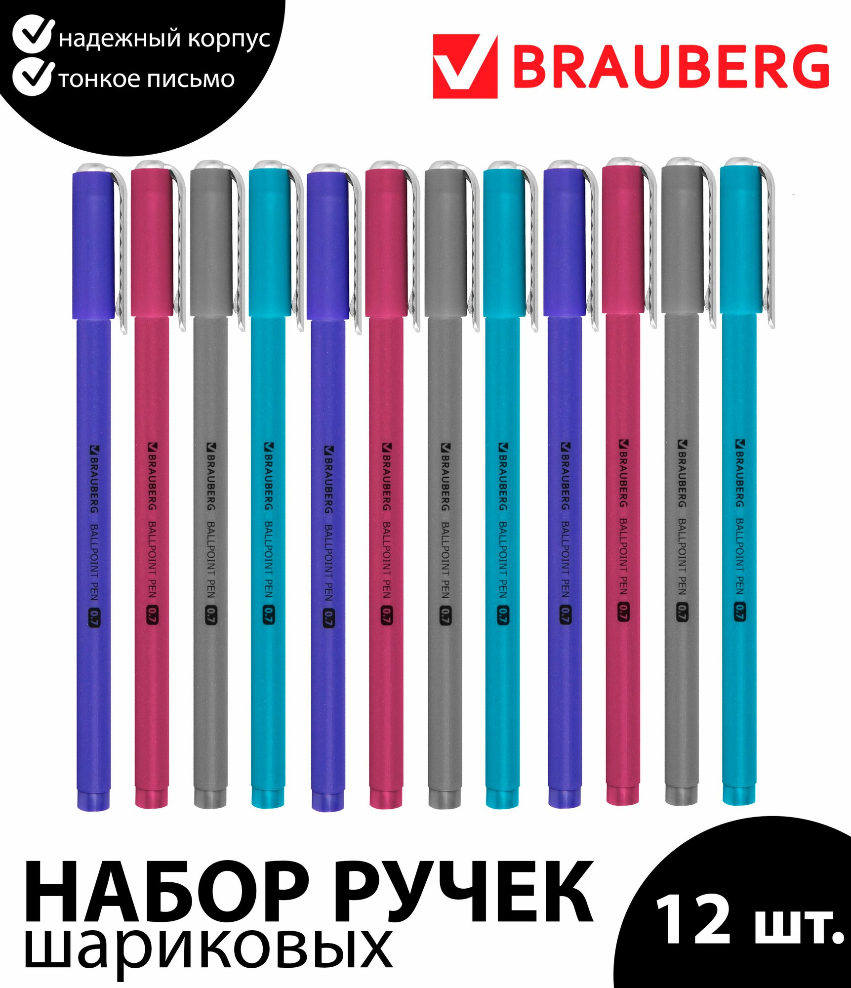 Набор 12 шт. - Ручка шариковая BRAUBERG SOFT TOUCH STICK "METALLIC", синяя, мягкое покрытие, корпус ассорти, узел 0,7 мм