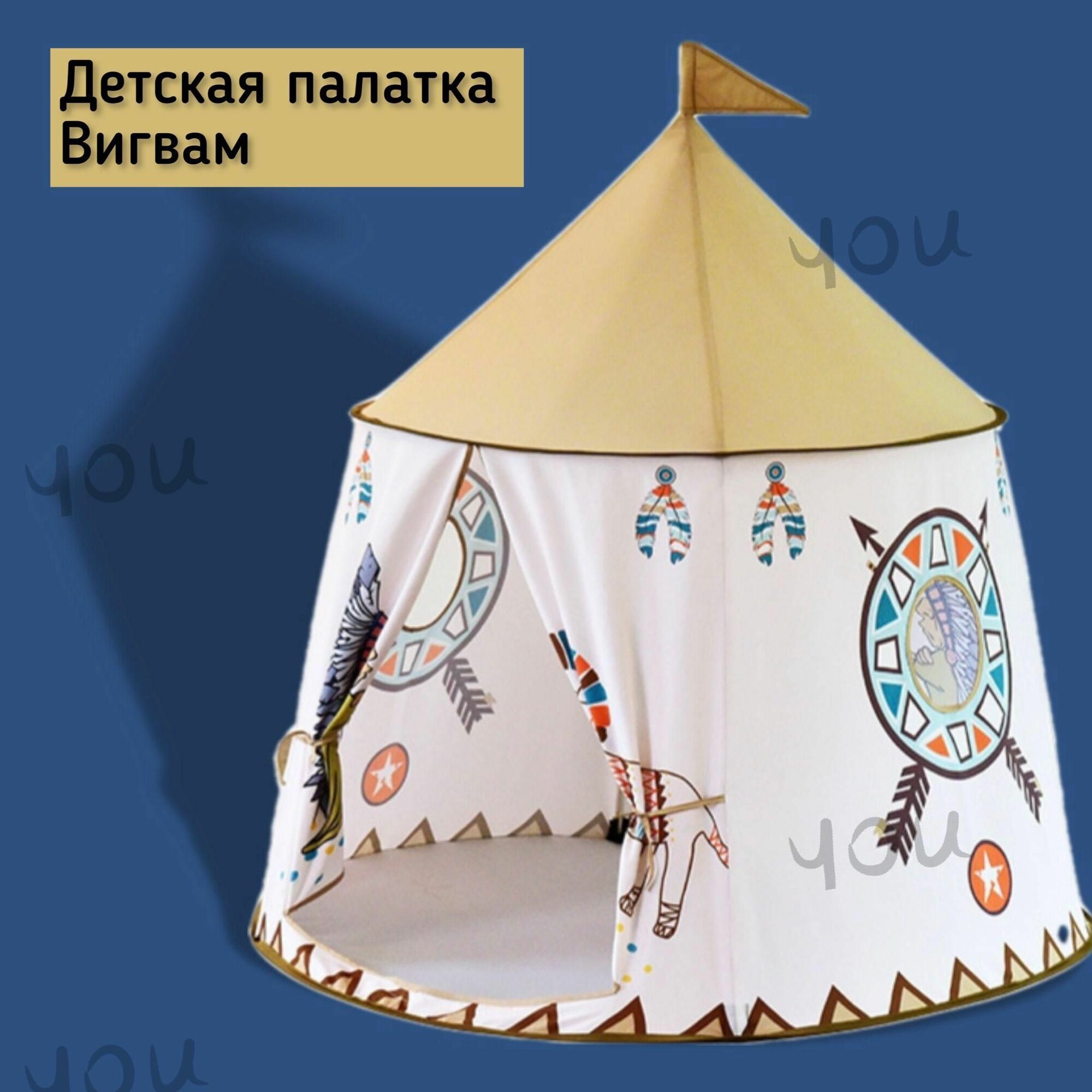 Детский игровой домик , палатка для дома и улицы мальчику и девочке Вигвам хлопковая крыша