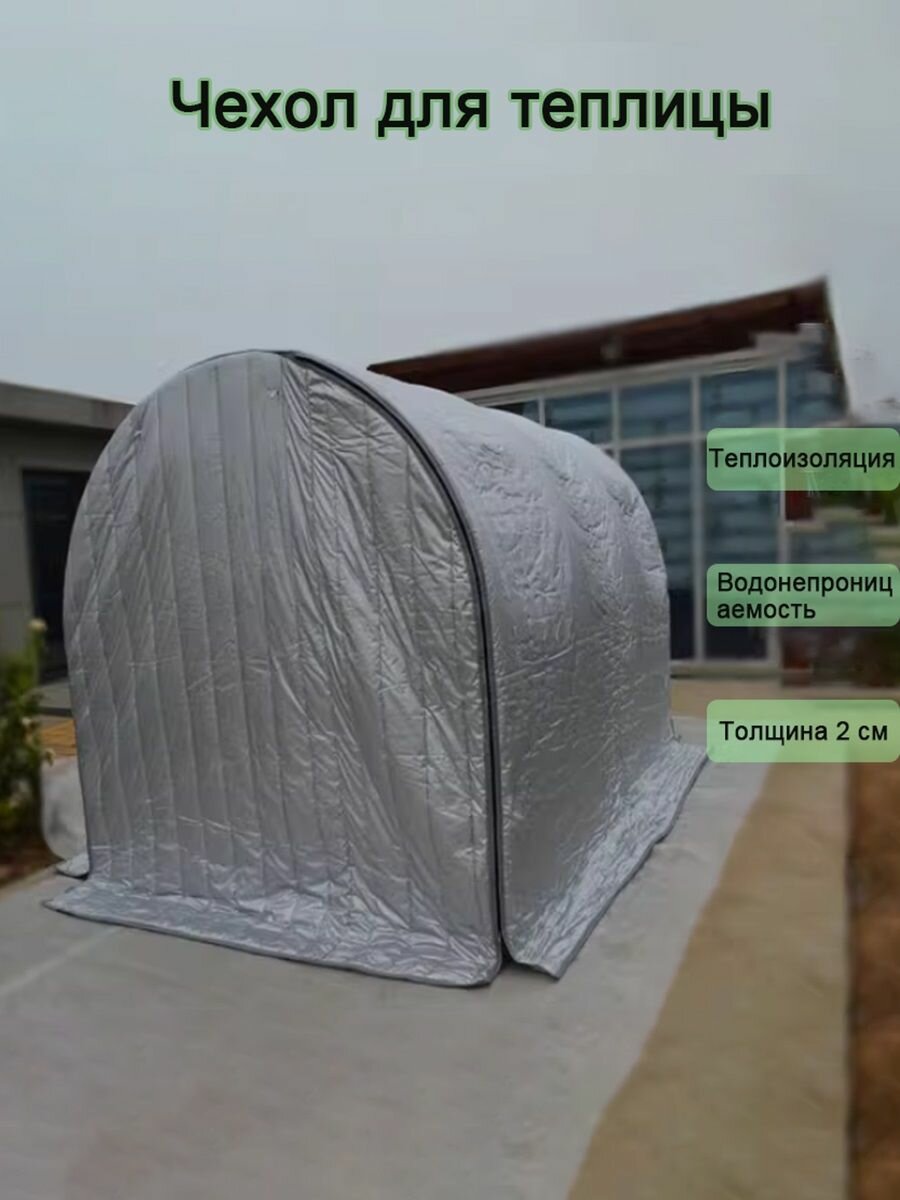 Чехол для теплицы