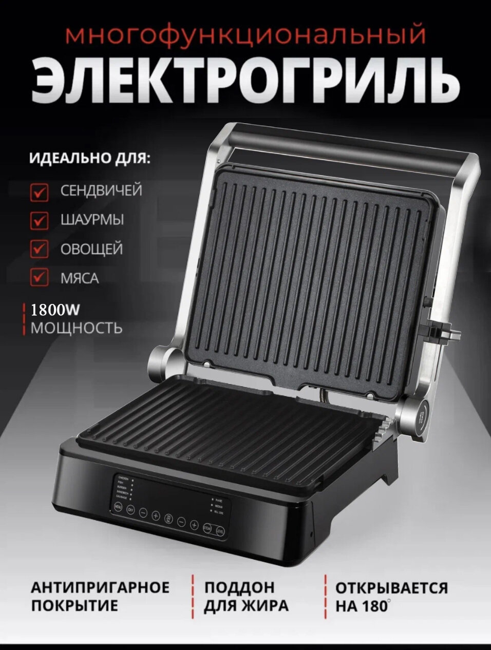 Гриль электрический для дома с поддоном, для шашлыков, с антипригарным покрытием, мощный, удобный.