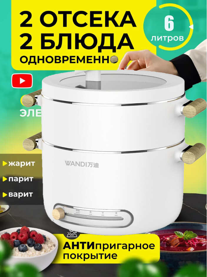 Электрическая кастрюля двойная мультиварка, миниварка, пароварка, суповарка, рисоварка, яйцеварка
