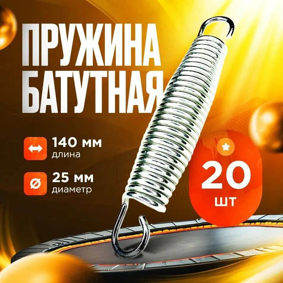 Пружина для батута