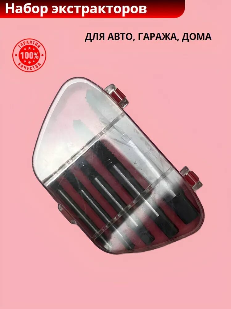 Универсальный набор экстракторов обломанных болтов , 5 предметов демонтажный , инструмент ( автом-tool )