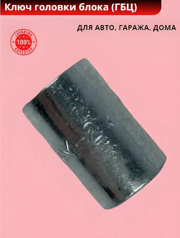 Ключ головки блока ВАЗ (ГБЦ) , звезда , Е-14 ( автомtool )