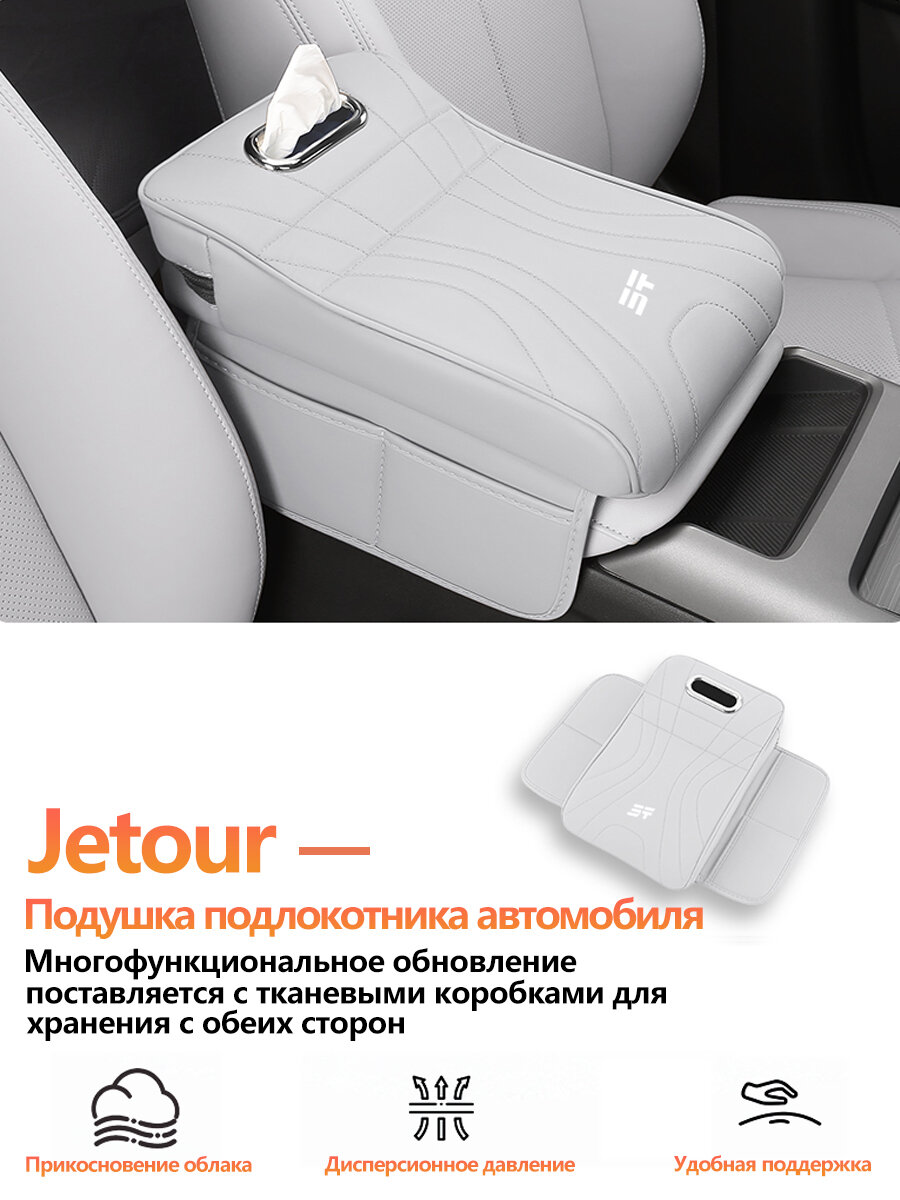 Чехол на подлокотник