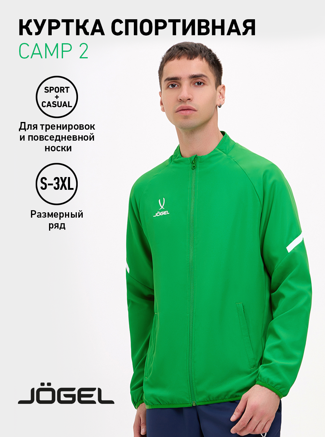 Куртка спортивная Базовая коллекция