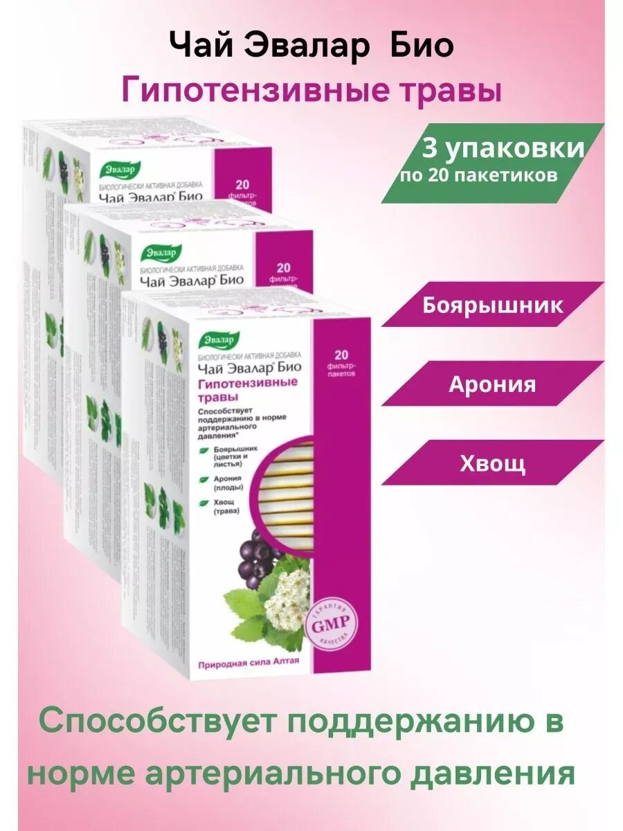 Чай Эвaлар Био гипотензивные травы 3 уп.