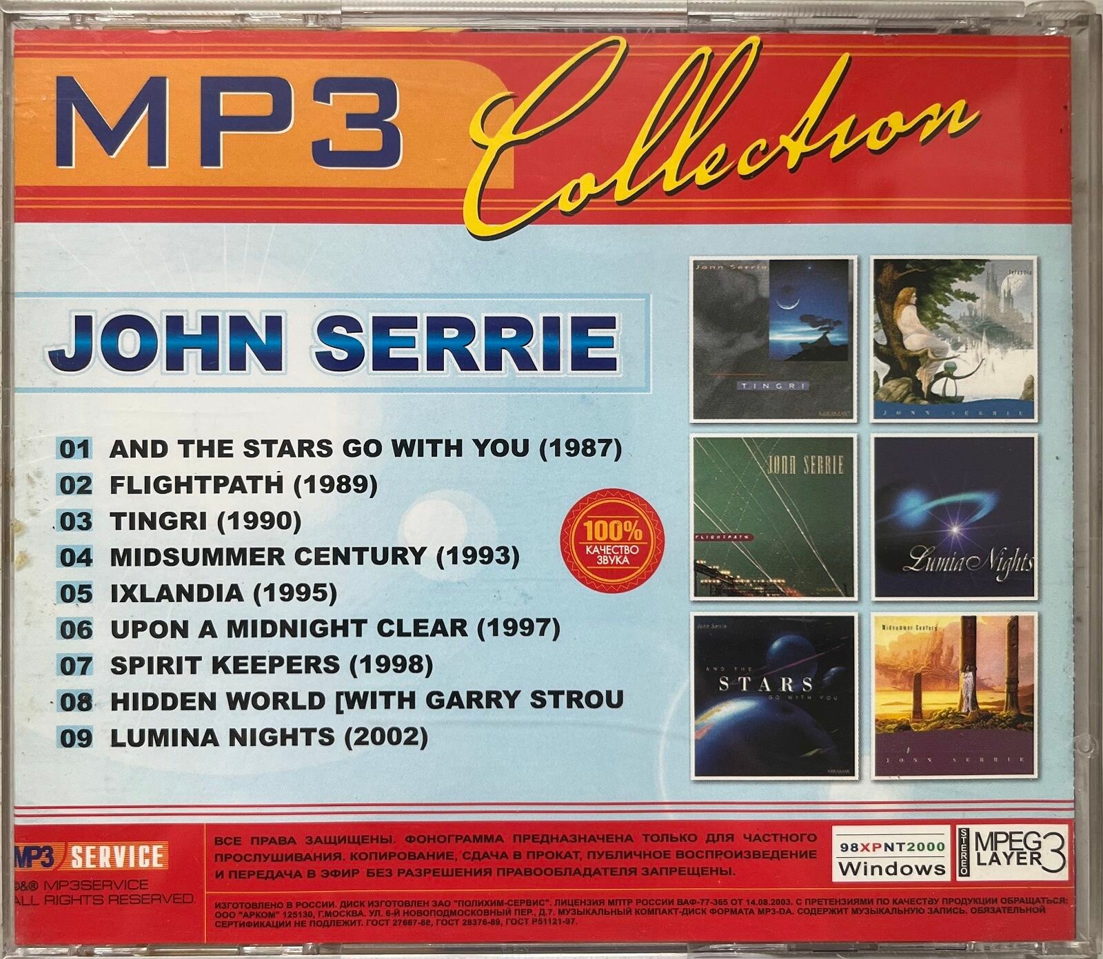 Jonn Serrie. MP3 Collection (RU, диск) CD-R — фото 1