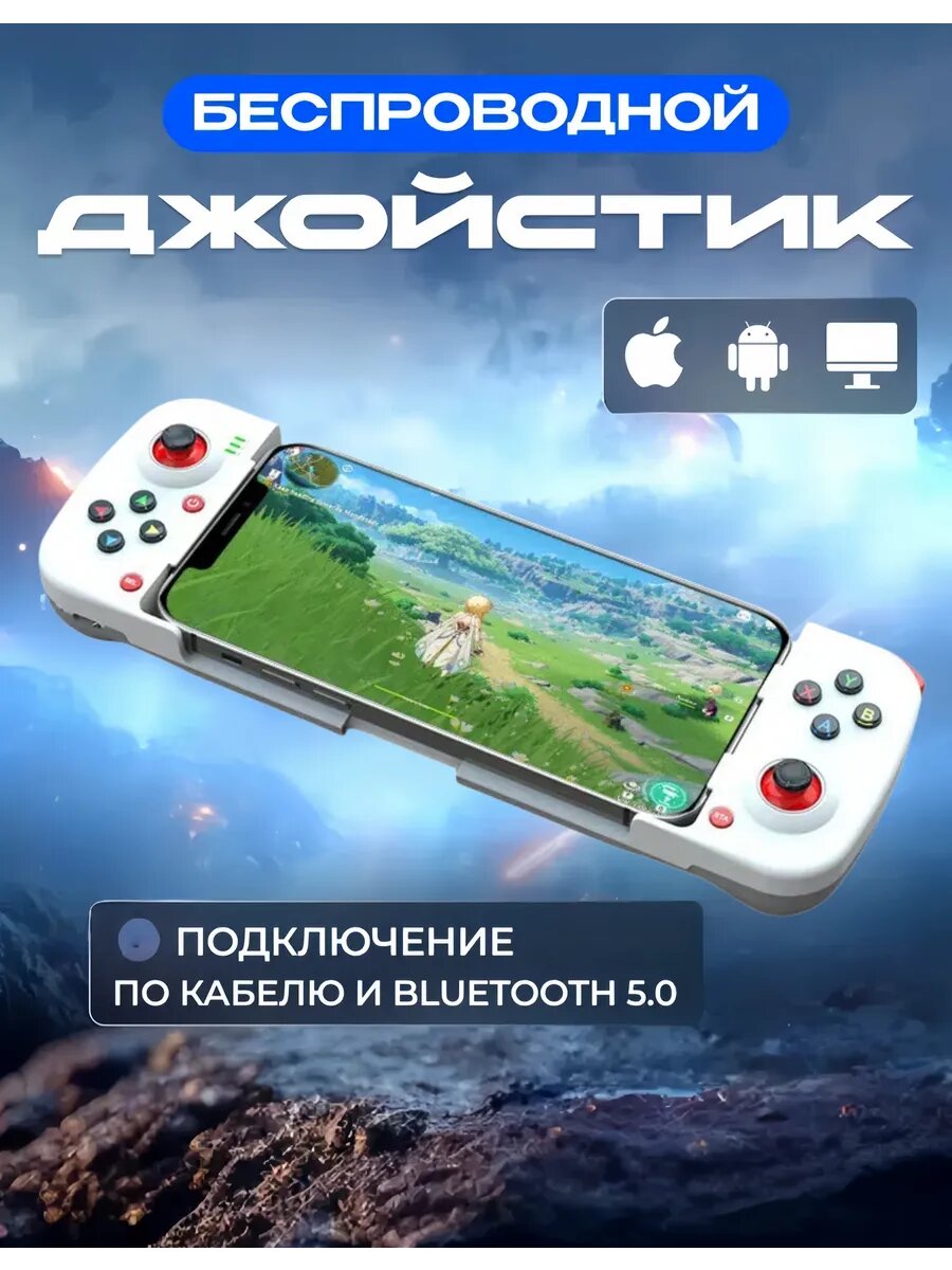 Беспроводной мобильный игровой контроллер Bluetooth