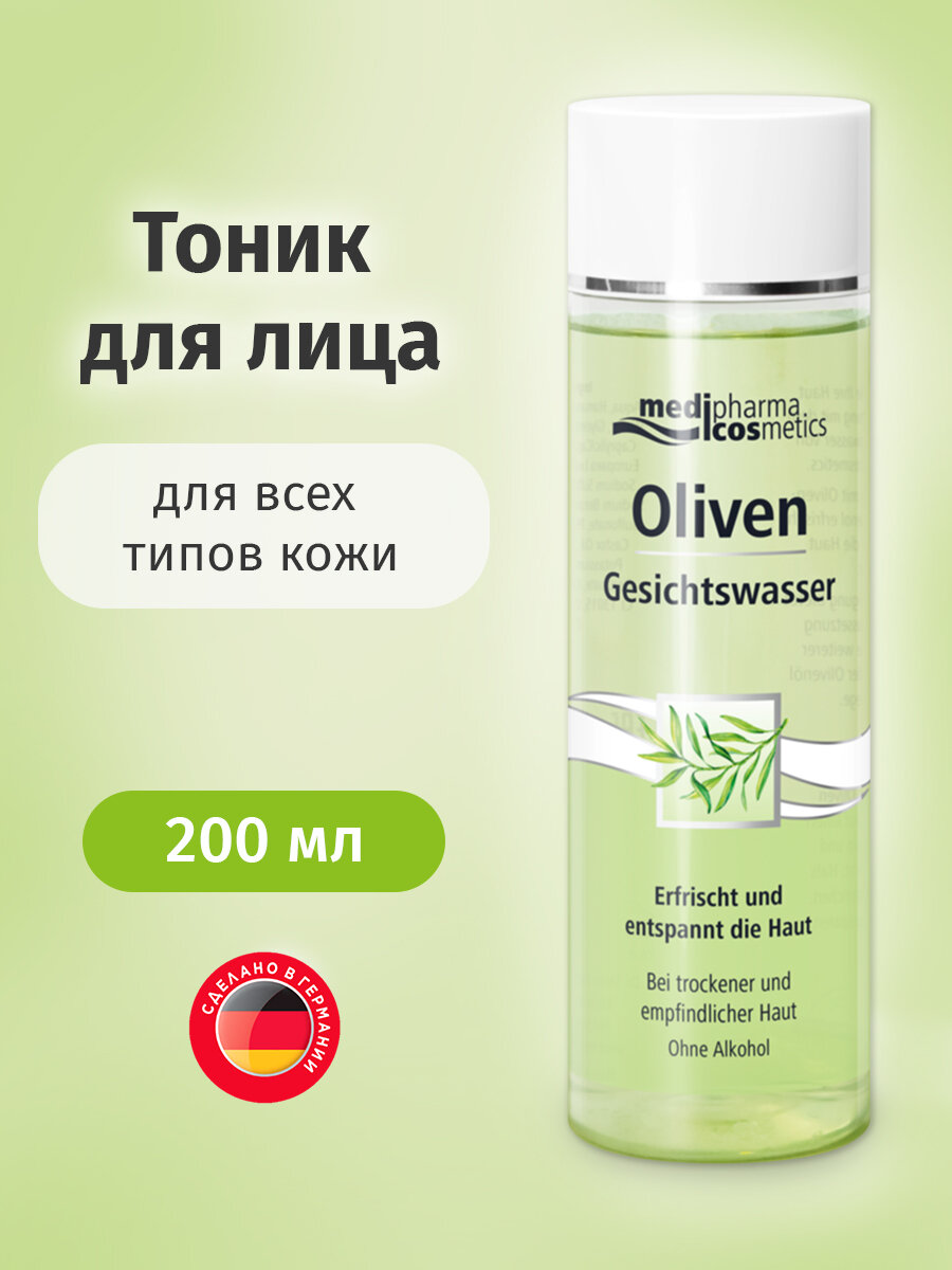 Тоник для лица Medipharma Cosmetics Oliven, для сухой и нормальной кожи, гамамелис, 200мл