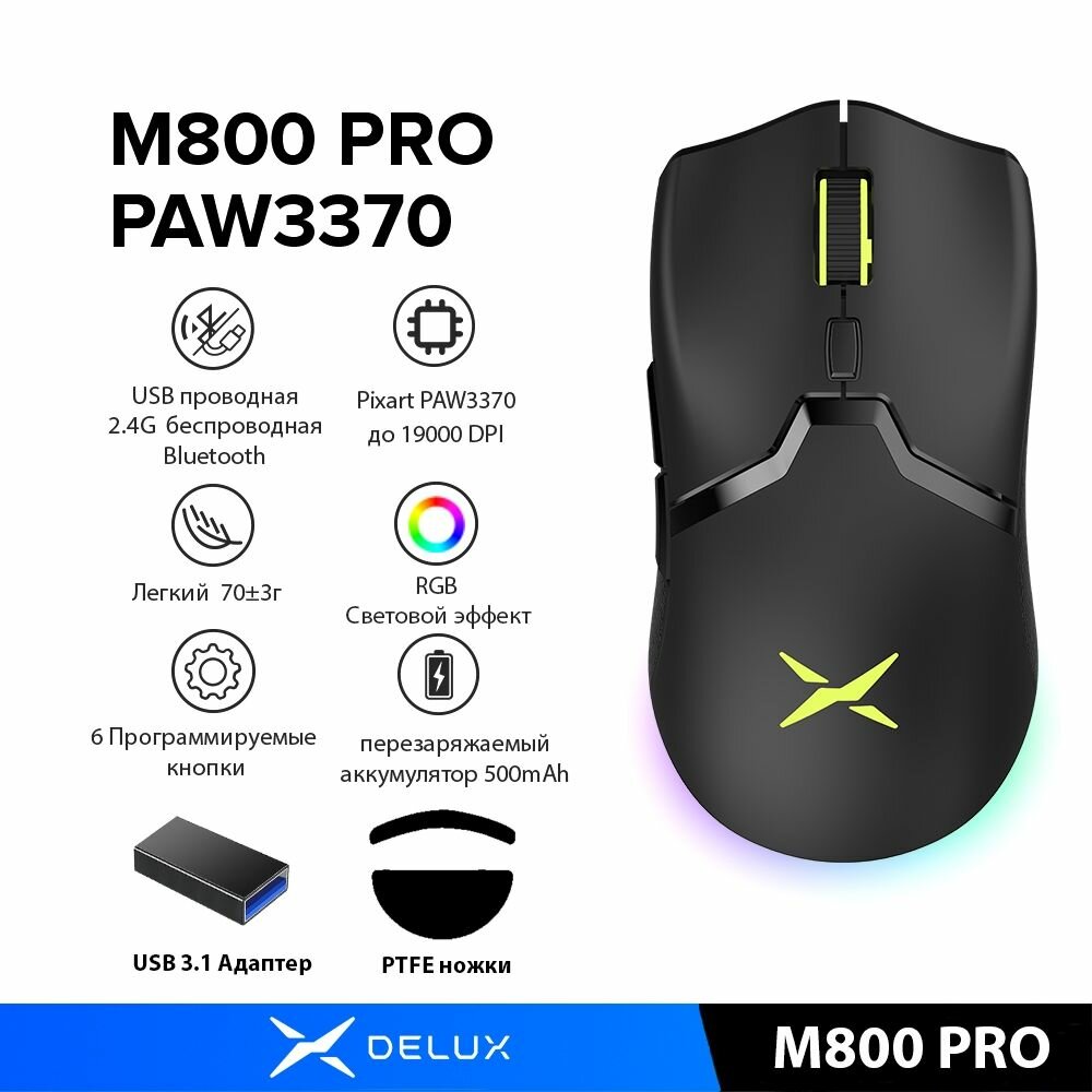 Игровая мышь, DELUX M800PRO PAW3370, до 19000DPI, Bluetooth 2.4g, 6 Программируемые кнопки, Черный