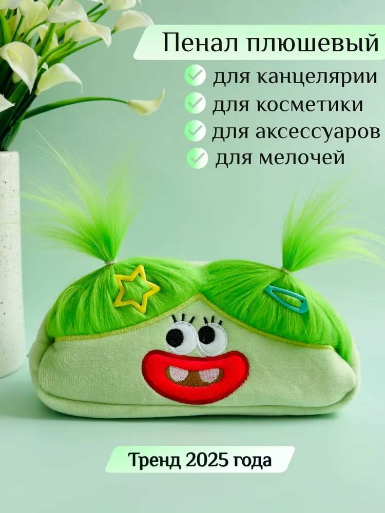 Плюшевый пенал для карандашей, зеленый
